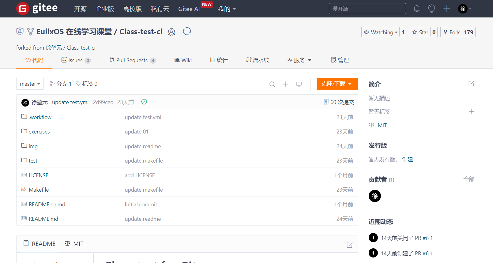 Gitee 使用入门 - 第一期傲来操作系统训练营导学阶段引导